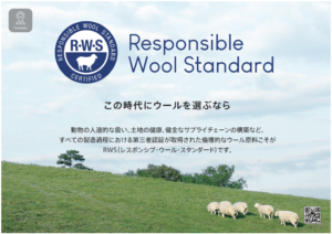RWS(Responsible Wool Standard) | CLOTH APP